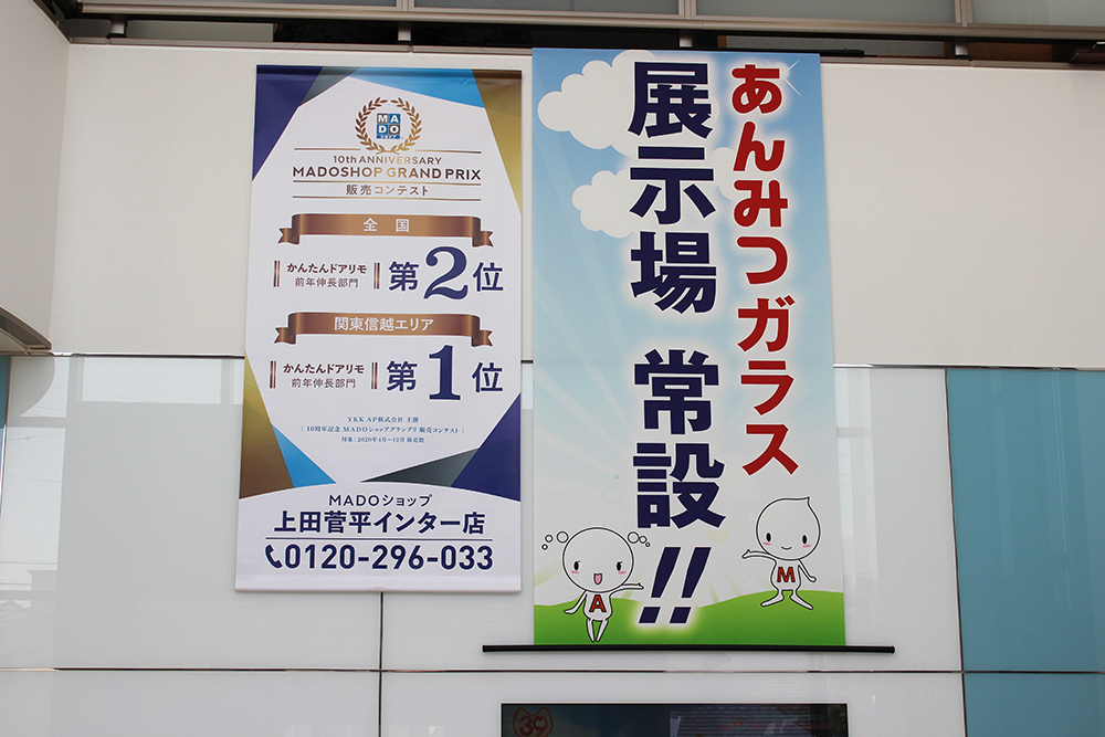 YKK AP「MADOショップ」表彰されました！｜結露・断熱・防犯・災害に対応した窓ガラス｜あけぼの通商